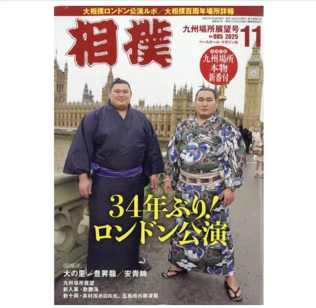 SUMO MAGAZINE NOVEMBER 2025 Japanese Monthly with Kyushu Basho ...