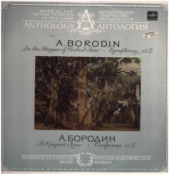 BORODIN IN THE Steppes of Central Asia Symphony No. 2 Мелодия Vinyl LP EUR 10,92 - PicClick DE