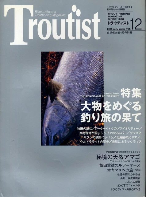 [THE TROUTIST] 2005.04 vol.12 The End of a Fishing Trip Surrounding Big ...