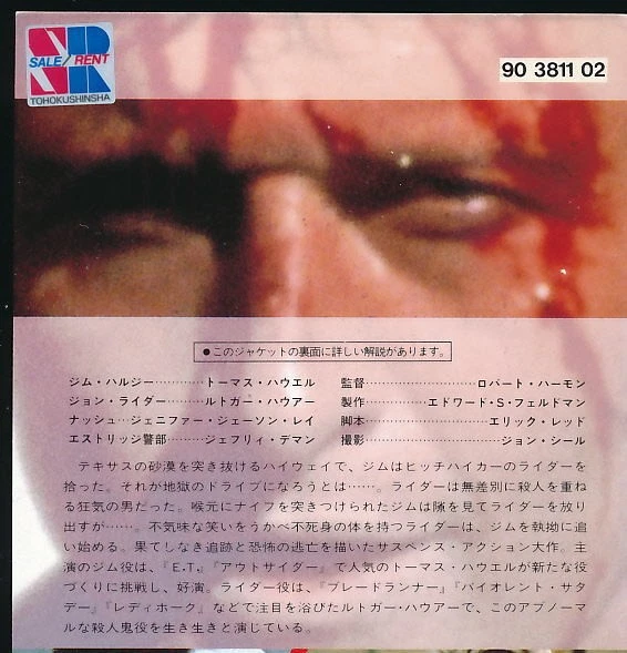 VHS HITCHER CAST Thomas Howell Rutger Hauer 1986 American movie GG £50. ...