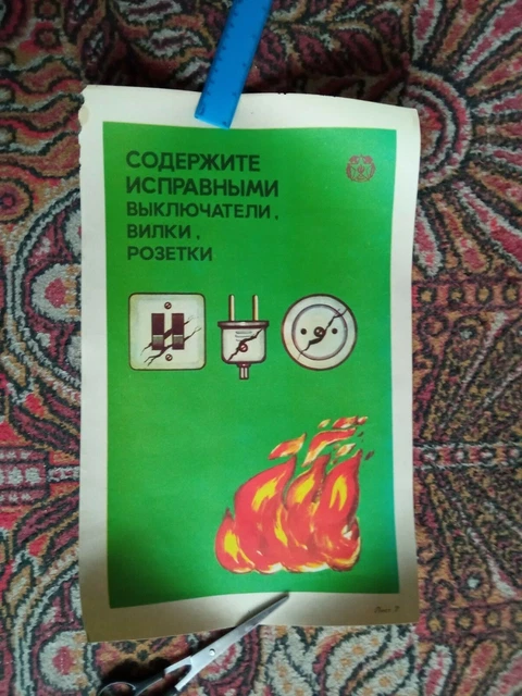 FIRE SAFETY ORIGINAL Vintage Soviet Russian USSR poster 27cm on 43 cm ...