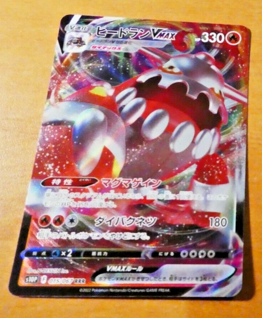 POKEMON JAPANESE CARD HOLO CARTE Heatran VMAX RRR 015/067 S10P JAPAN NM 2022 EUR 1,73 - PicClick FR