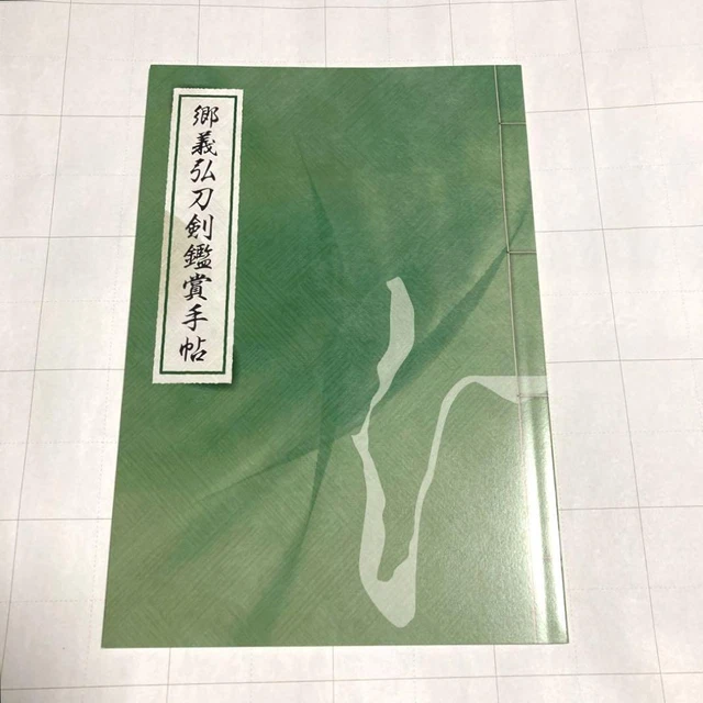 GO YOSHIHIRO SWORD Appreciation Handbook Pictorial Special Supplement ...