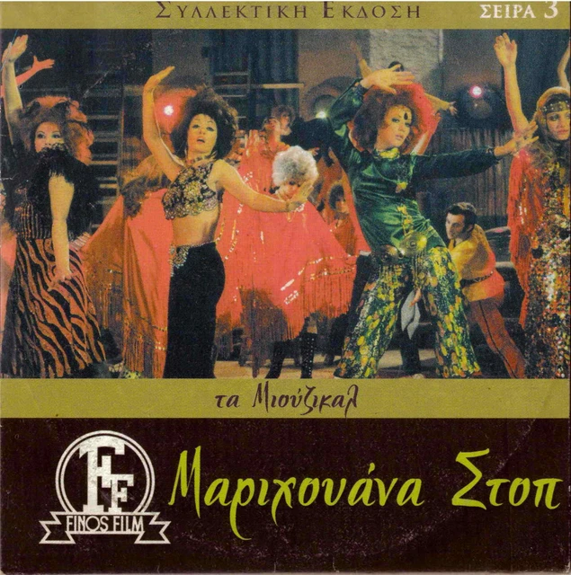 MARIHOUANA STOP (ZOE Laskari, Tolis Voskopoulos, Karagianni) (1971 ...