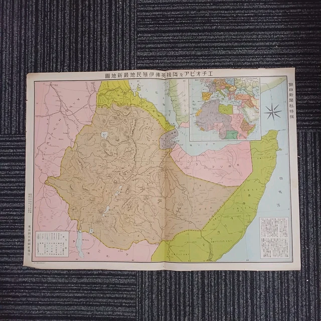 MAP OF ETHIOPIA and British French Italian Colonies 1935 Asahi ...