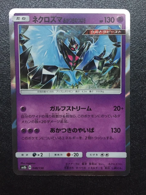 POKEMON JAPANESE DAWN Wings Necrozma Holo Ultra Shiny GX SM8b 048/150 MINT £2.99 - PicClick UK