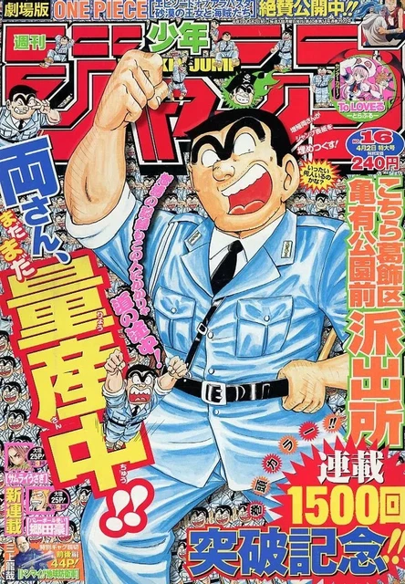 COMIC MAGAZINE WEEKLY Shonen Jump April 11, 1977 Issue No.15 £41.03 ...