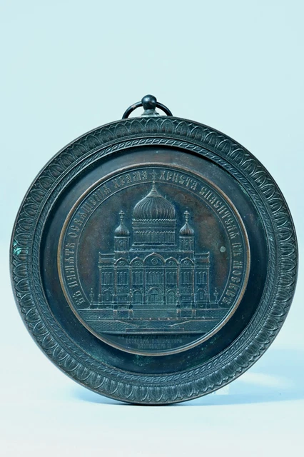 ANCIENNE MÉDAILLE EN bronze Russie cathédrale Moscou AlexandreIII 19 ...