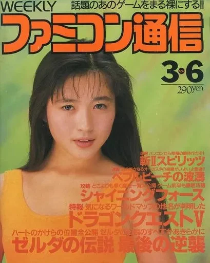 GAME MAGAZINE WEEKLY Famicom Tsushin March 6, 1992 issue £49.34 ...