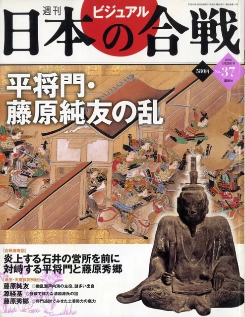 CULTURE MAGAZINE JAPANESE History Weekly Visual Battle Of Japan No.37 £ ...