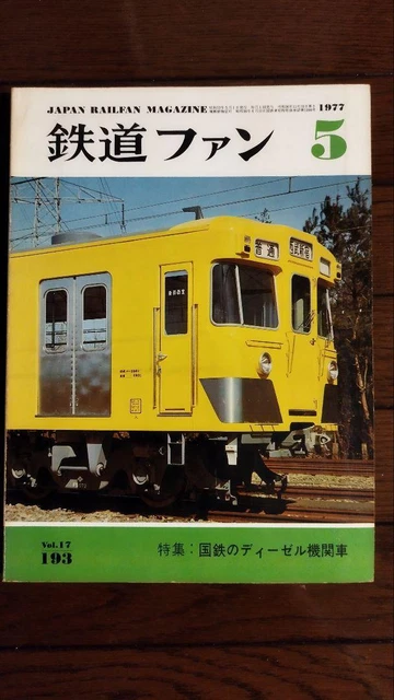 JAPANESE RAIL FAN Magazine Vol.17 May 1977 Railway Collection Vintage ...
