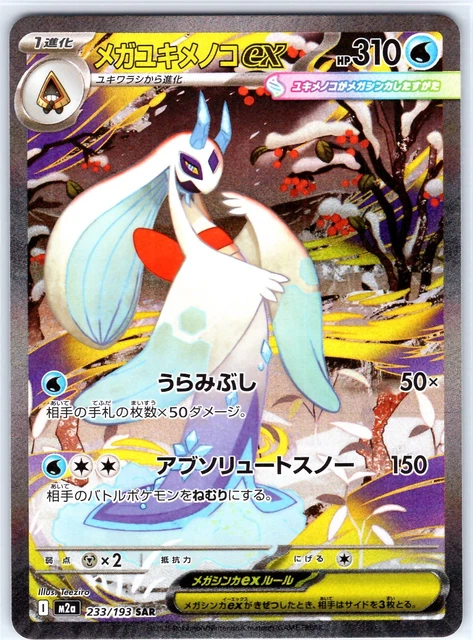 MEGA FROSLASS EX SAR M2a: High Class Pack: MEGA Dream ex 233/193 NM £35 ...