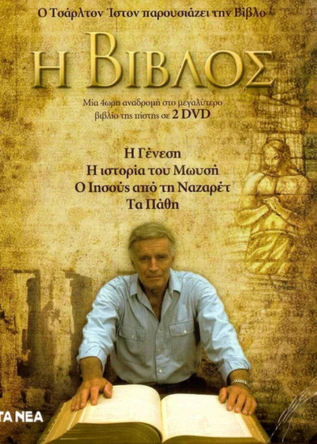 CHARLTON HESTON PRESENTS THE BIBLE (Charlton Heston 2 dvd set) ,R2 DVD ... CHARLTON HESTON PRESENTS THE BIBLE (Charlton Heston 2 dvd set) ,R2 DVD ...