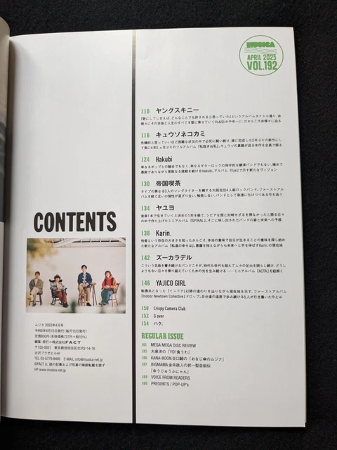 MUSICA 2023/4 UNISON SQUARE GARDEN poster sumika eve elephant ...