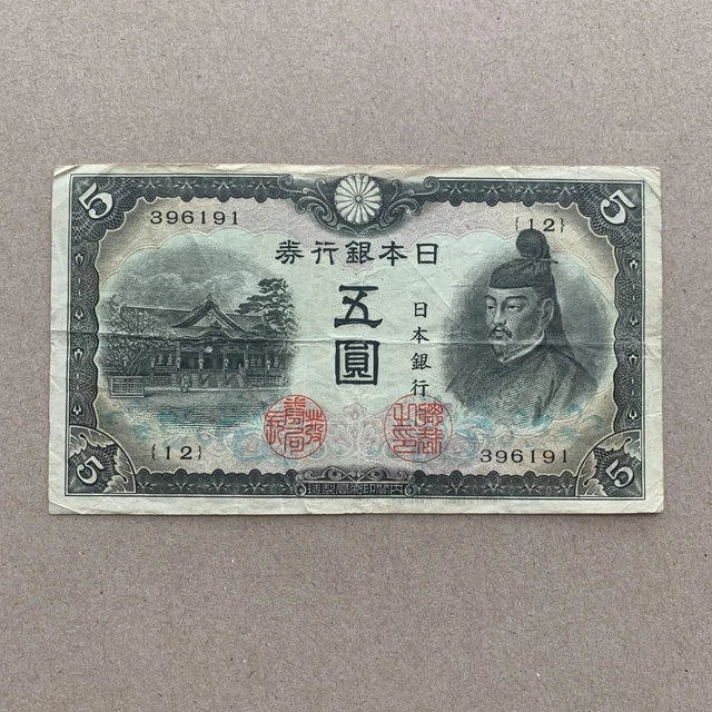 JAPAN 5 YEN Banknote Pre WW2 WWII 1930 Currency Paper Money Japanese ...