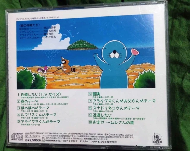 BONOBONO SOUND PICTURE Book CD with Sounds of Insects, Japanese Edition ...