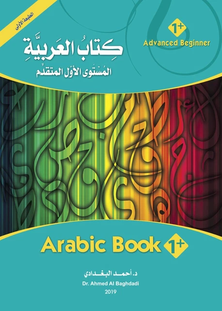 ARABIC TEACHING BOOK Level 1+ for Advanced Beginner / Reading ...