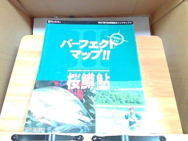 PERFECT MAP!! ISSUED on 1998/5/25 with sakura trout and sweetfish £47. ...