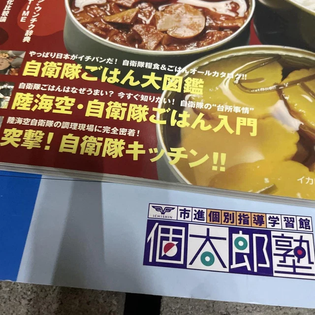 USED JSDF RATION Meal eat it anytime Menu Cook Japan Book JGSDF JMSDF ...