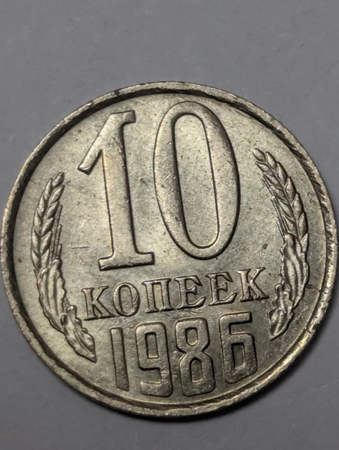 SOVIET UNION, RUSSIA, CCCP, Old Coin, 10 Kopecks (Ruble) 1986 £2.24 ...
