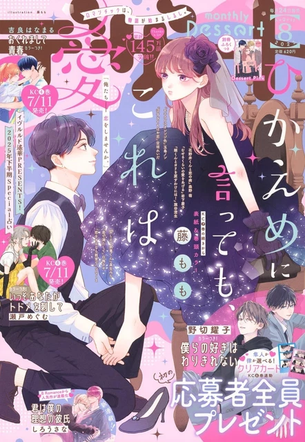 MONTHLY DESSERT AUGUST 2025 Issue w/ mini booklet Japanese Manga ...