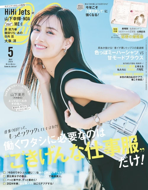 CANCAM MAY 2024 Japanese Magazine fashion kawaii Tokyo Mizuki Yamashita ...