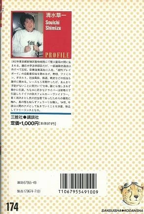 SOICHI SHIMIZU’S DEBUT work Yuke Seishun DriAt everyis bad p2 $142.27 ...