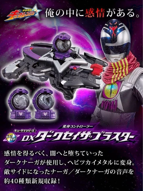 UCHU SENTAI KYURANGER DX Dark Seiza Blaster Bandai Transformation ...