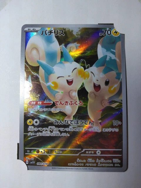 CARTE POKÉMON PACHIRISU 084/078 AR Scarlet & Violet sv1V Violet Ex Japonais EUR 1,00 - PicClick FR
