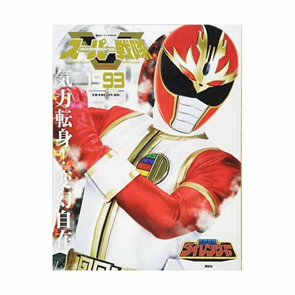 DAIRANGER 1993 OFFICIAL Book Super Sentai Tokusatsu Power Rangers $62. ...