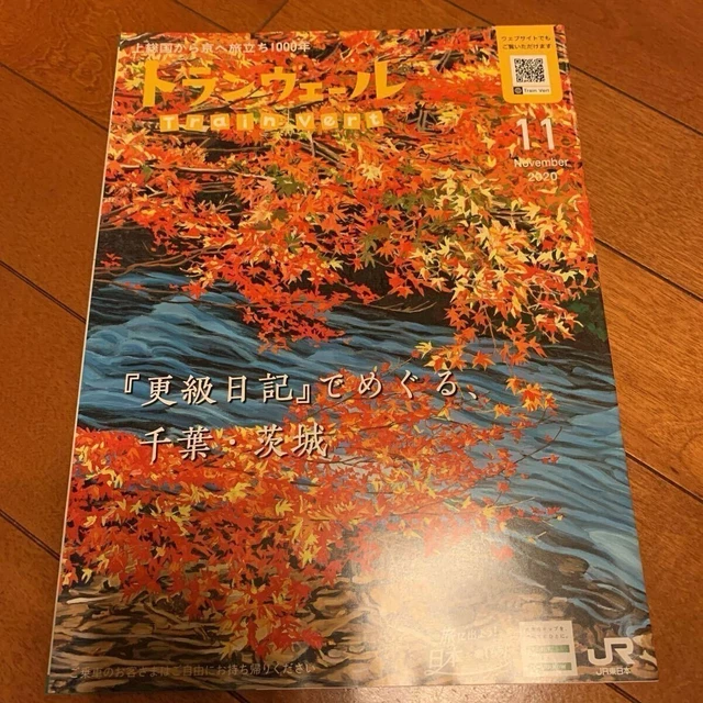 MAGAZINE SHINKANSEN IN-TRAIN Tranvert 2020.11 : voyage de Chiba et ...