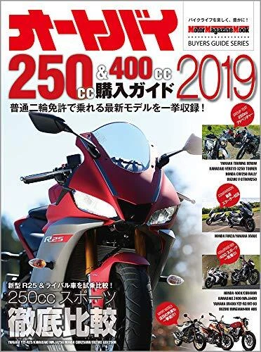 GUIDA ALL'ACQUISTO MOTO 250cc&400cc 2019 (Motor Magazine Mook GUIDA ALL'ACQUI... EUR 18,56 ...