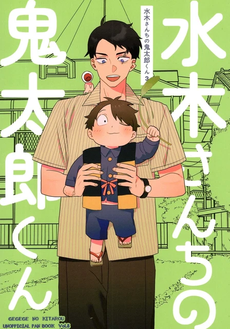 DOUJINSHI TEN9 (JUN) Kitaro of Mizuki's House 3 (GeGeGe no Kitaro/The ...