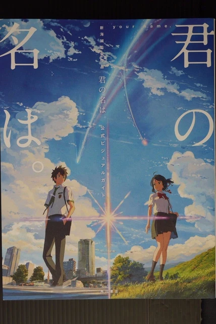 VOTRE NOM / Kimi no Na wa Guide visuel officiel de Makoto Shinkai ...