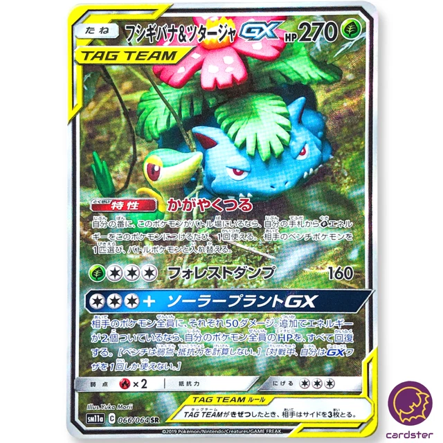 LÉGÈREMENT JOUÉ VENUSAUR & Snivy GX SR SA 066/064 SM11a Remix Pokemon Card EUR 85,33 - PicClick FR