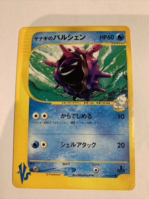 POKEMON CARD / Carte Pryce's Cloyster 040/141 VS SERIE 1ED EUR 5,99 ...