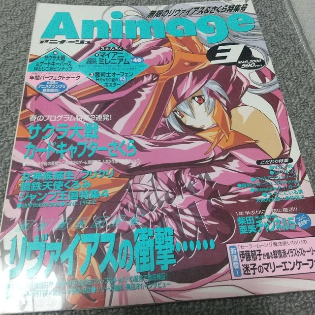 ANIMAGE MARCH ISSUE No Supplement Anime Magazine Japanese Collectible £ ...
