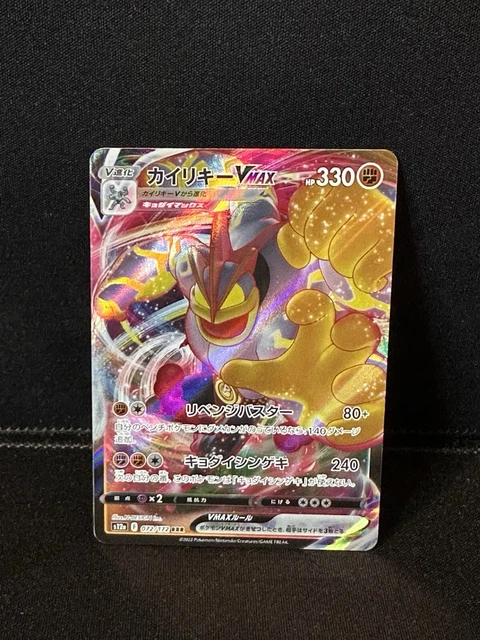 MACHAMP VMAX 072/172 JAPANESE VSTAR UNIVERSE Pokemon TCG - Japanese ...