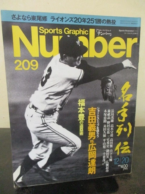 NUMBER 209 1988/12/20 Yoshida Yoshio vs. Hirooka Tatsuro Prompt Decision!! $75.87 - PicClick CA
