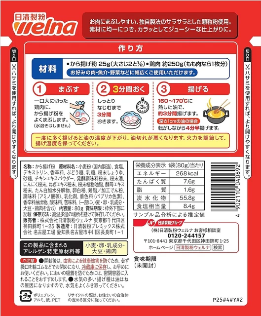 NISSIN SEIFUN WELNA Japan Karaage powder Fried chicken seasoning mix ...