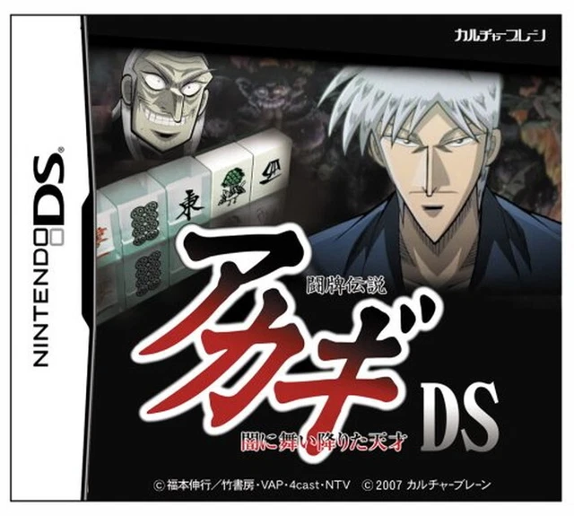 NINTENDO DS TOUHAI legend AKAGI The Genius who descended into darkness ...