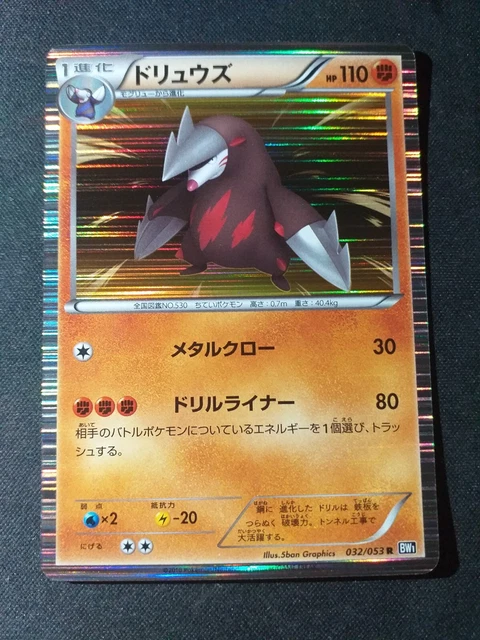 CARTE POKÉMON JAPONAISE / Japanese - Excadrill / Minotaupe 032/053 HOLO - BW1 EUR 4,55 - PicClick FR