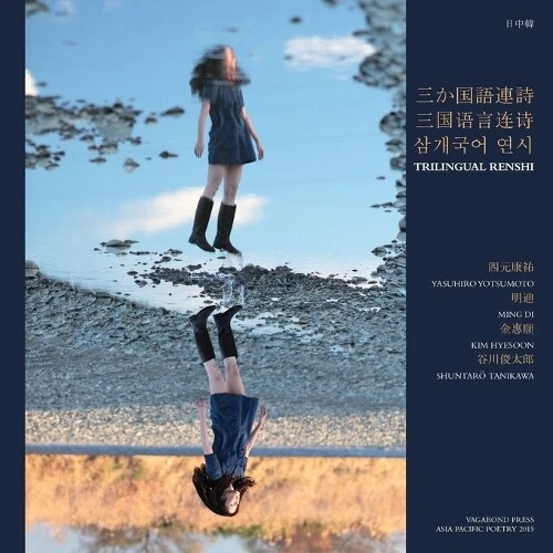 HYESOON KIM Yasuhiro Yotsumoto Ming Di Don Mee Choi Shu Trilingual Rens ...