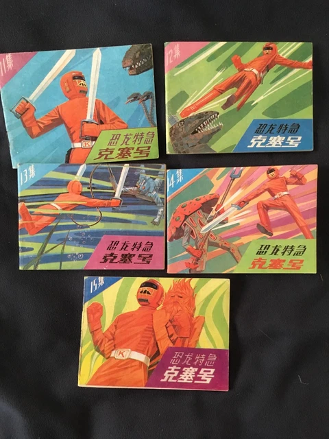 LOT 5 CHINESE Comic Book Dinosaur Corps Koseidon Bd En Chinois Manga ...