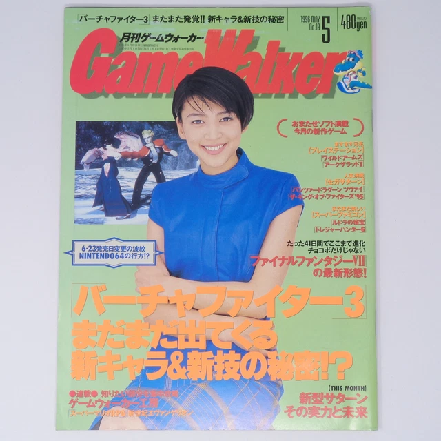 MONTHLY GAMEWALKER GAME Walker 1996 May No.19/Super Mario Rpg/Rudra' Kyoshi DB £50.09 - PicClick UK