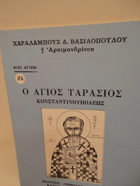 GREEK ORTHODOX BOOK of Saint Tarasius Church Fragrance - 1 oz Olibanum ...