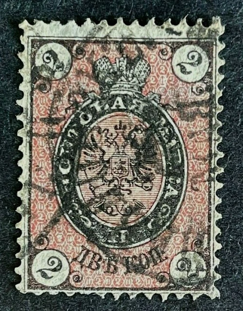 1875 2 KOPEK Russian Empire Postage Stamp vertically laid paper very ...
