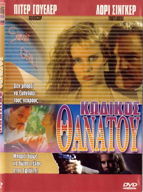 SUNSET GRILL (PETER Weller, Lori Singer, Stacy Keach) ,R2 DVD £20.28 ...