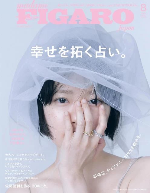 MADAME FIGARO JAPON août 2026 magazine Fashion Culture du Japon EUR 26 ...