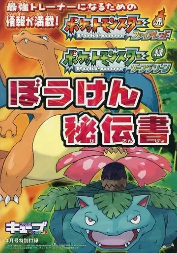 STRATEGY GUIDE GBA RPG Role-playing Game Pokemon Fire Red/Leaf Green A ...